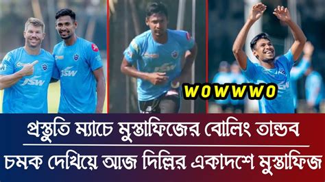 প্রস্তুতি ম্যাচে মুস্তাফিজের বোলিং তান্ডব এক ওভারেই ৪ উইকেট নিয়ে