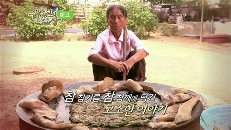 130926 한국인의밥상 예고 ㅣ Kbs방송 Youtube