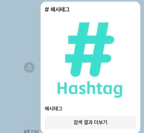 카카오톡 오픈채팅 해시태그 고소 지식in