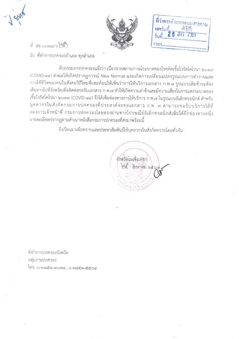 การให้บริการ ก พ 7 ในรูปแบบอิเล็กทรอนิกส์ ฝ่ายแผนยุทธศาสตร์ อําเภอพนมสารคาม หน้าหนังสือ 1