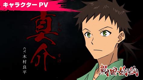 Sengoku Youko Shinsuke Character Trailer Visual Anime Trending Your