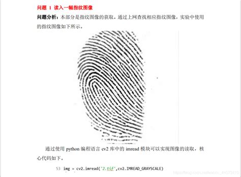 国科大学习资料图像处理彭思龙、杨戈 第三次作业编一个程序实现如下功能读入一幅指纹图像自己找对图像进行二值化方法自定可
