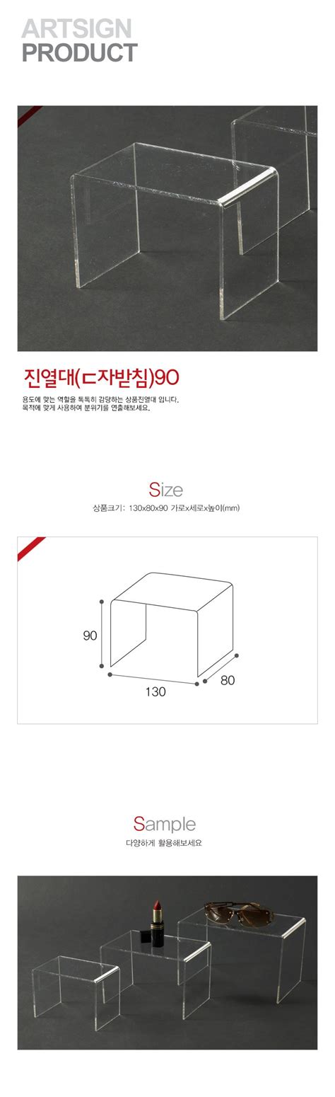 조이사인 ㄷ자 받침대 아크릴 진열대 매장진열용품 Dp5211 ㄷ자 받침대 90 4150원 Crd Shop