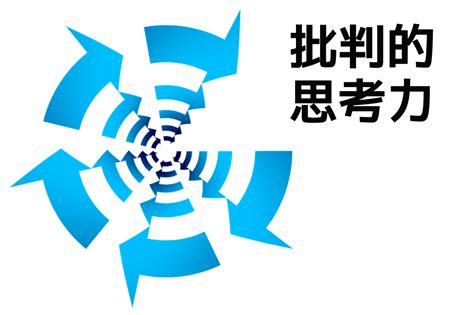 【試し読み】批判的思考力 Naoko Mitsui