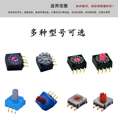 Hongju Digital Rotary Dip Switch Products From Shenzhen Hongju