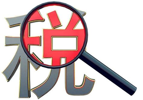 国家能退你一笔钱！下个月启动纳税人综合个人所得税