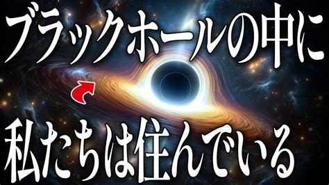 【宇宙の謎】ブラックホールの秘密に迫る謎を解き明かす最新理論 Youtube
