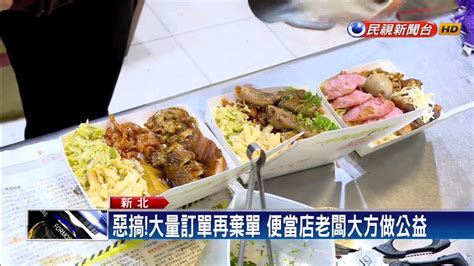 生意太好被同業惡搞？30個便當遭惡意棄單－民視新聞 Youtube