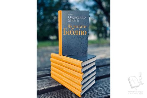 Як читати Біблію Церковна крамниця
