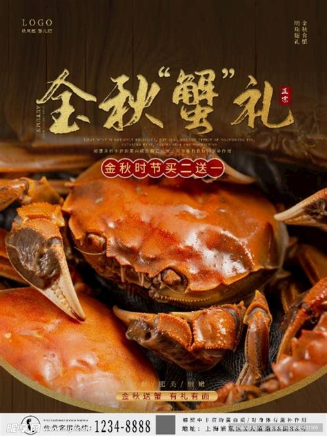 古风金秋肥美大闸蟹上新促销设计图 广告设计 广告设计 设计图库 昵图网