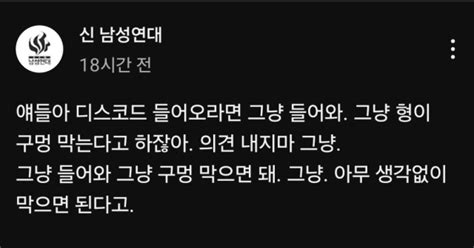 신남성연대 인셀 테러 형사처벌에도 댓글부대 2900명 조직