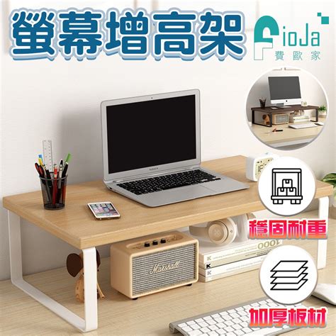 Fioja 費歐家 40x20x8 165 Cm 鐵藝木板款螢幕增高架 顯示器增高架 辦公桌面收納置物架 桌上置物架多功能置物架
