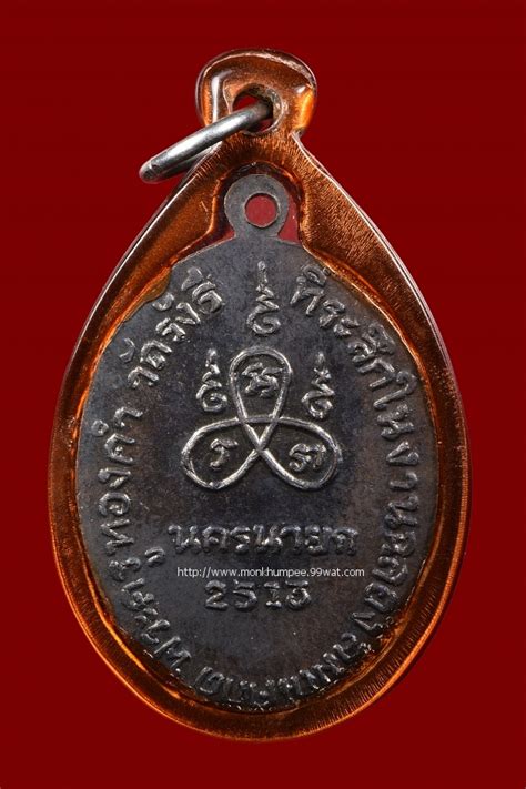 เหรียญรุ่นแรก หลวงพ่อทองคำ วัด คลังพระ99วัด ลงขายพระฟรี