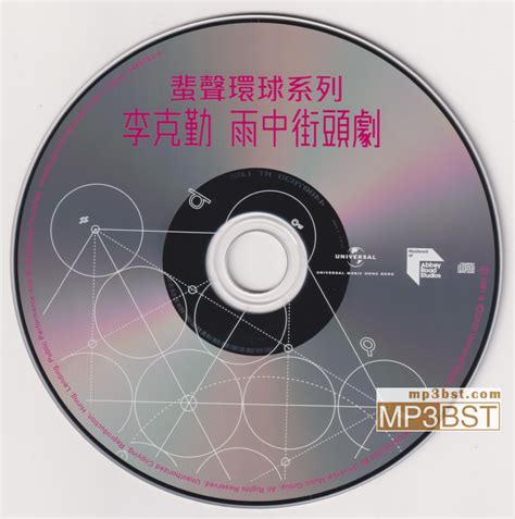 李克勤《雨中街头剧》2022蜚声环球限量版 整轨wav320k Mp3 Mp3bst