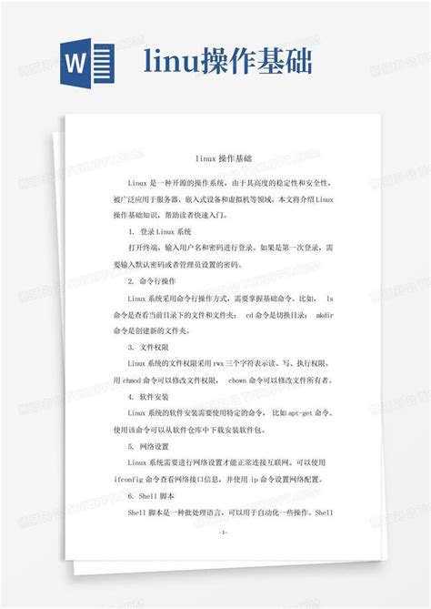 Linux操作基础word模板下载编号qrbwgykg熊猫办公