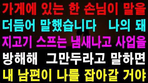 사랑의 기적 사연 내가 만든 돼지국밥을 냄새가 난다며 Youtube