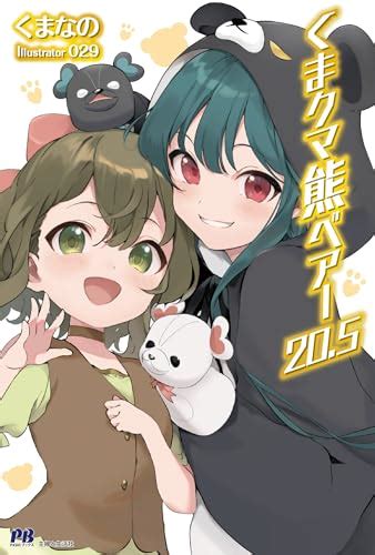 『くま クマ 熊 ベアー 205』｜感想・レビュー・試し読み 読書メーター