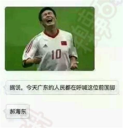 據說，今天廣東的人民都在呼喊這位前國腳 每日頭條