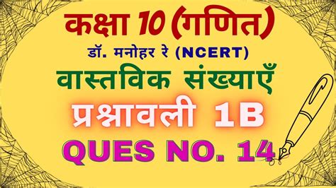 Exercise 1B Question No 14 Real Number Class 10th Dr Manohar