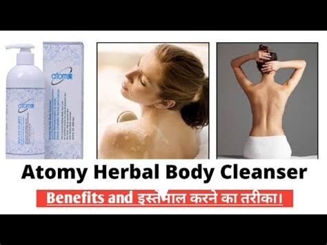 How to use Atomy Herbal Body Cleanser Review & Benefits - YouTube