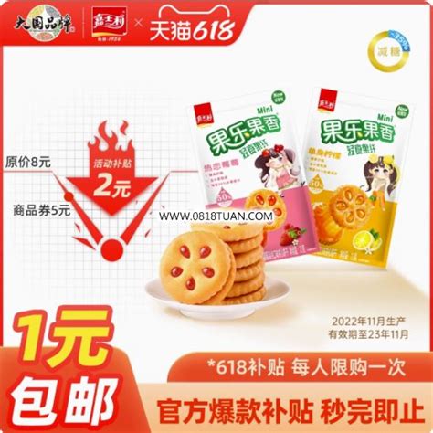 嘉士利果乐果香夹心饼干23g 2，1 千丝和风生巧福团3个，1 海带丝干货15g，1 每日超红 最新线报活动 教程攻略 0818团