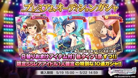 バンナム、『デレステ』で期間限定ssレアアイドルが必ず1人以上出現する特別な10連ガシャ「プレミアムオーディションガシャ」を開始 Gamebiz
