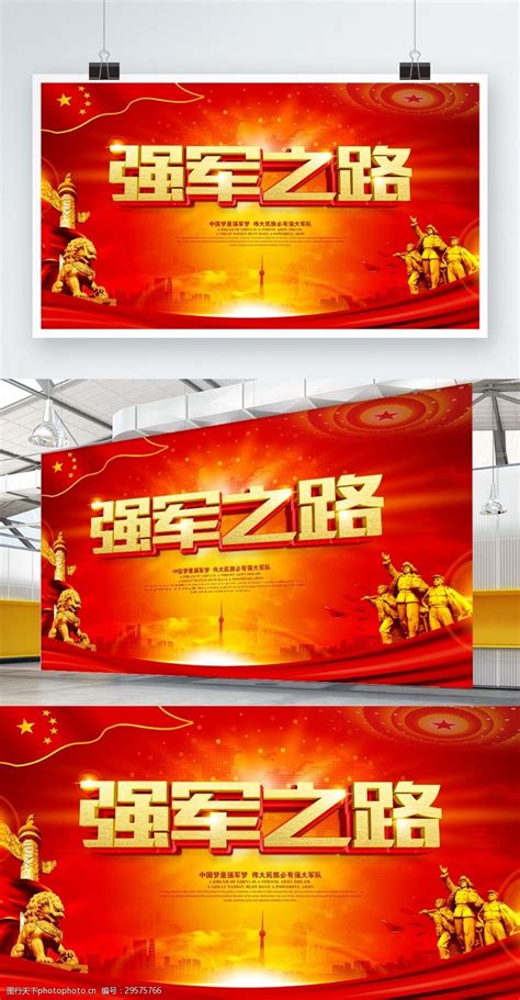 坚持中国特色图片免费下载坚持中国特色素材坚持中国特色模板 图行天下素材网