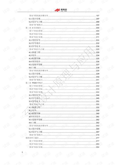 Fpga至简设计原理与应用v33v1含大纲pdffpga至简设计原理与应用资源 Csdn下载