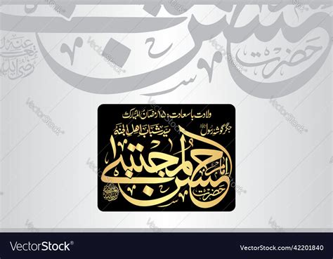 Calligraphy Name Of Hazrat Syedna Imam Hassan Ra Vector Image
