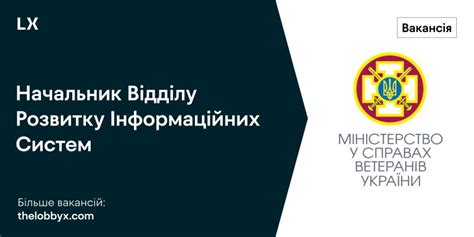 Lobby X On Linkedin Начальникця відділу розвитку інформаційних систем