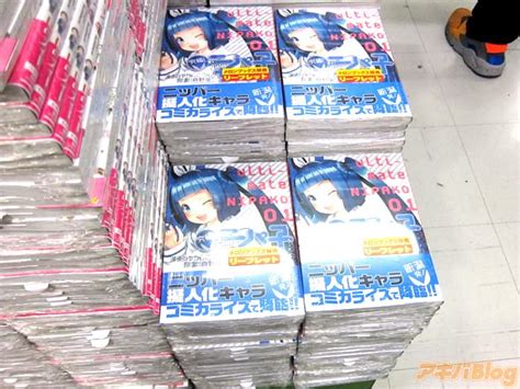 画像 メロンブックス秋葉原1号店の「究極！ニパ子ちゃん」1巻