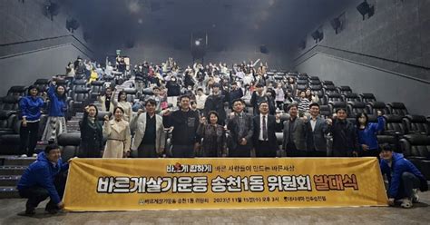 바르게살기운동 송천1동 위원회 출범 아이들이 행복한 세상 파이낸셜뉴스