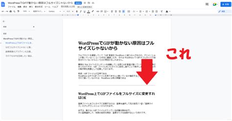 Googleドキュメントの区切り線を活用しよう