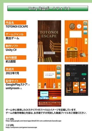 UnityC ポートフォリオ pdf