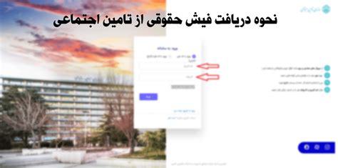 آموزش دریافت فیش حقوقی از تامین اجتماعی تعمیرات موبایل ارور موبایل