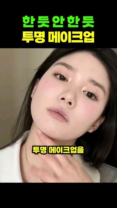 남자친구가 좋아하는 메이크업 Youtube