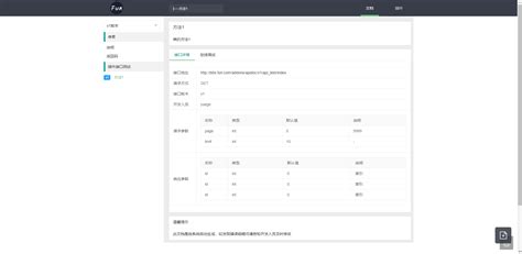 Api接口文档自动生成插件 Funadmin 基于thinkphp61和layui的全栈开发框架