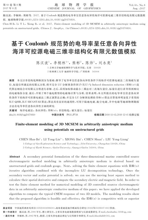 Pdf Finite Element Modeling Of 3d Mcsem In Arbitrarily Anisotropic