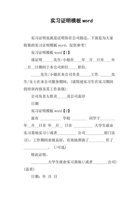 实习证明模板word doc 360文库
