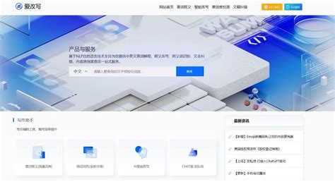 爱改写写作和改写润色的AI工具 AI工具箱