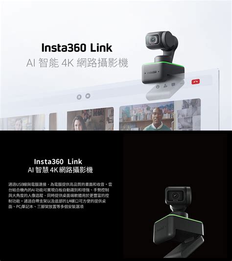 單次型方案 Insta360 Link Ai智能4k 網路攝影機