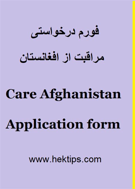 Care Afghanistan Job Application Form HeKTips