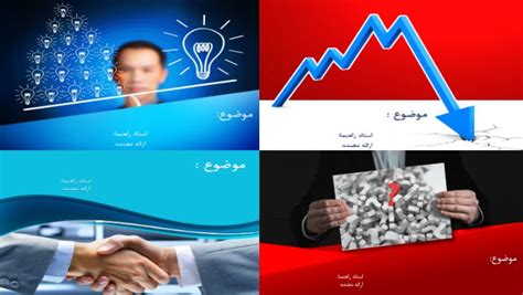 قالب پاورپوینت آماده مدیریت 4 قالب