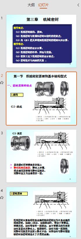 机械密封原理和结构详解资料下载基础理论资料免费下载 宏图网