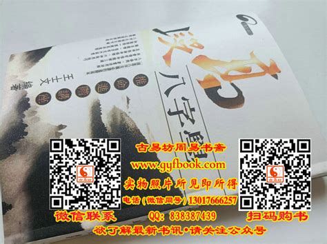 高段八字学推命进阶讲座 王士文 古易坊周易书斋