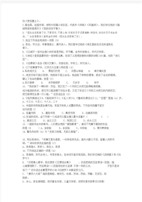 文学常识练习题及答案 文档之家