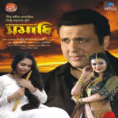 Samadhi Original Motion Picture Soundtrack музыка из фильма