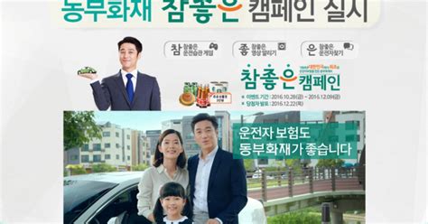 배려·양보하는 안전운전 정착동부화재참좋은 캠페인진행