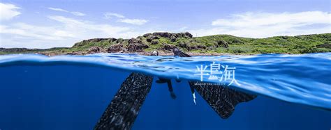 半島海人 Home