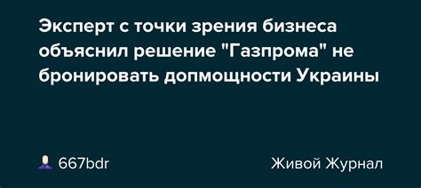 Эксперт с точки зрения бизнеса объяснил решение Газпрома не